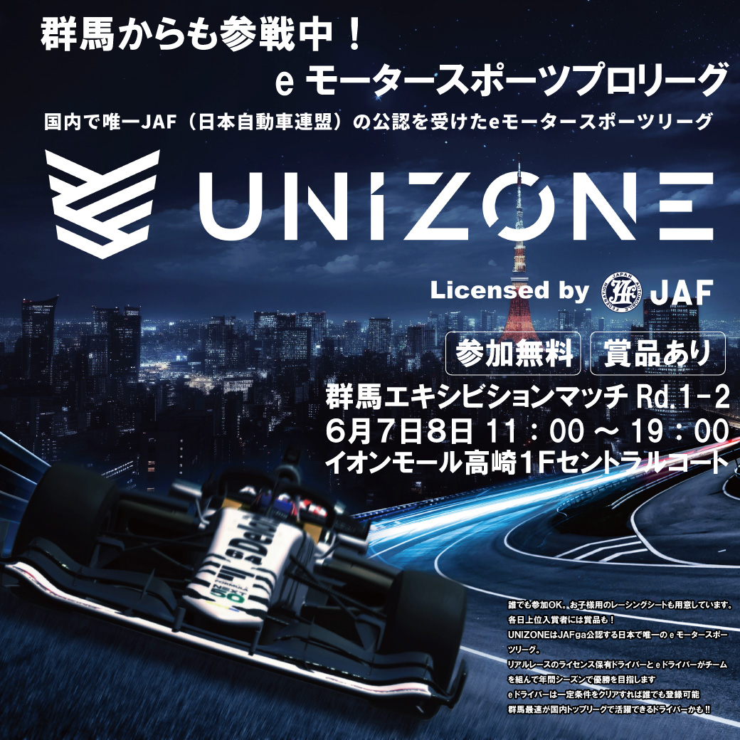 UNIZONE 公式サイト - JAF公認レーシングeスポーツ大会